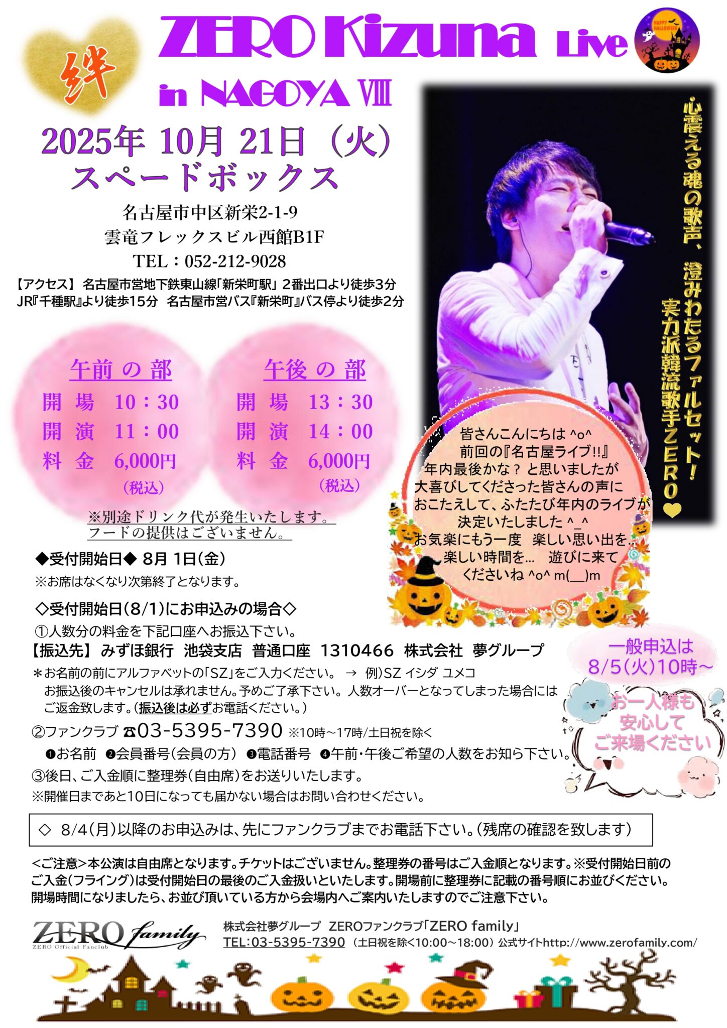 【決定】10/21（火）ZEROKizunaライブin名古屋7／スペードボックス – ZeroFamilyニュース