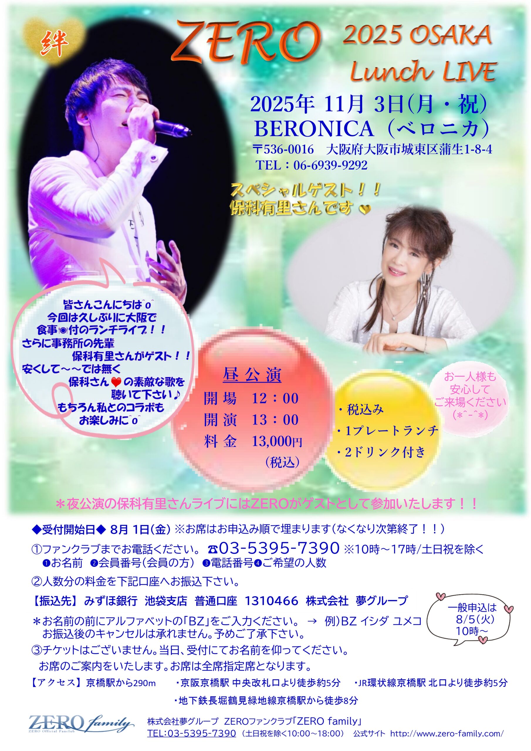 （8/25更新）諸事情により中止となりました 【決定】11/3 ZERO 2025 OSAKA Lunch LIVE – ZeroFamilyニュース