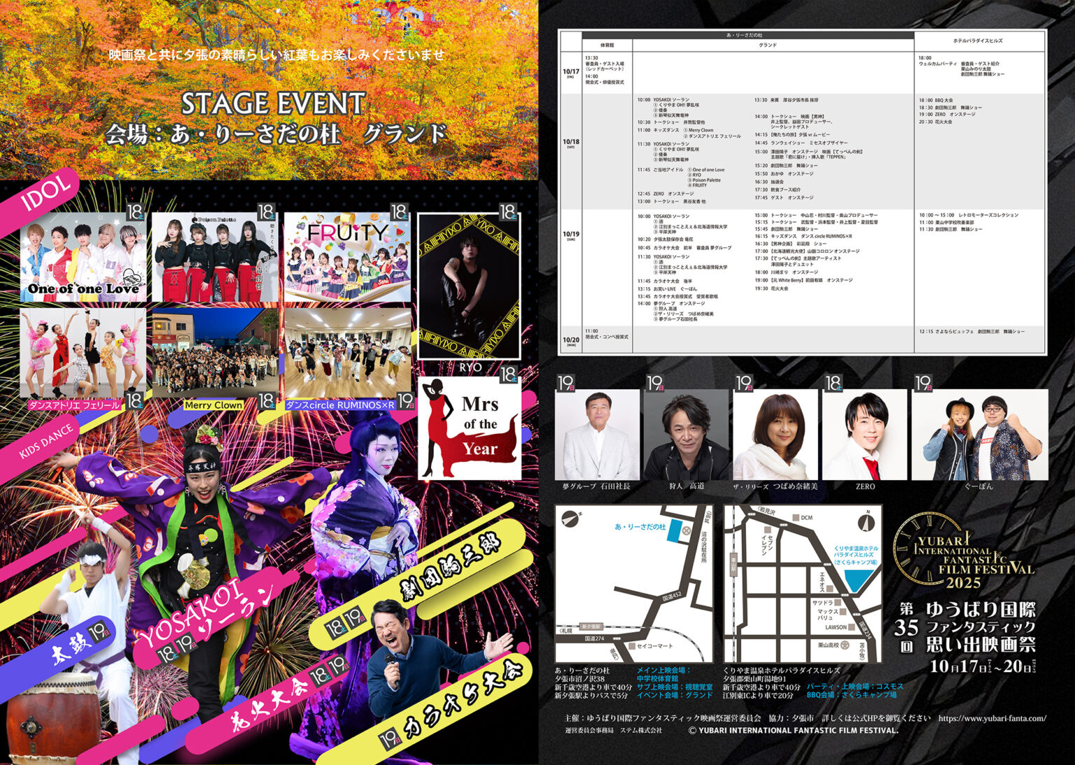 2025年10月 – ZeroFamilyニュース