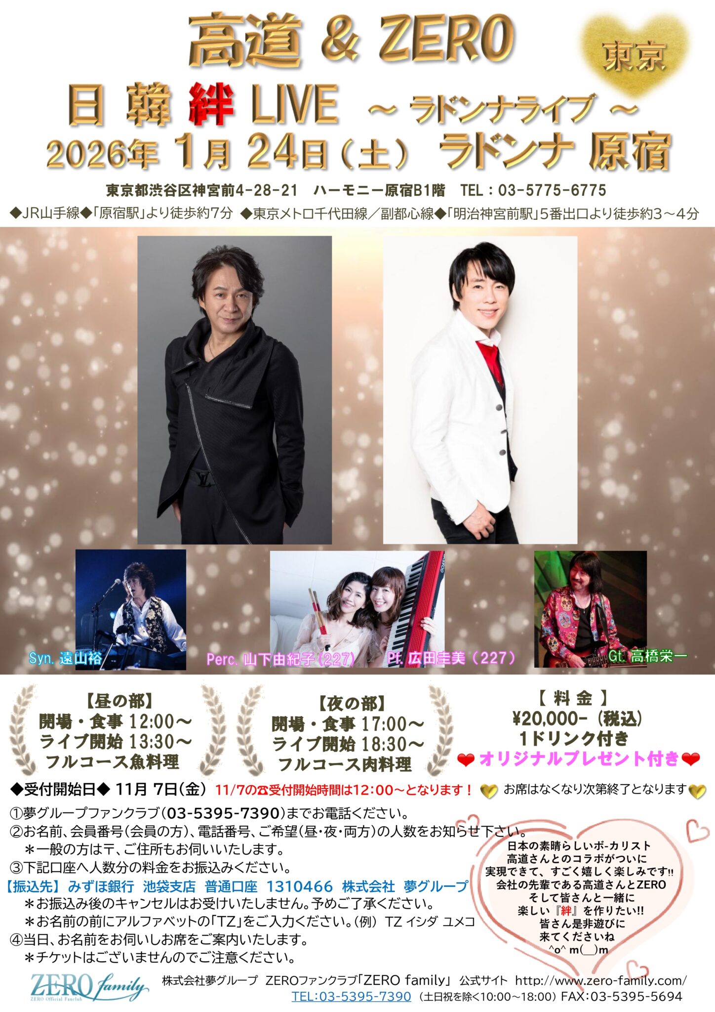 2026/1/24（土）高道＆ZERO 日韓絆LIVE＠ラドンナ原宿 – ZeroFamilyニュース